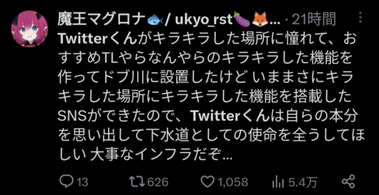 Threads登録者が3000万人を突破 → Twitter「パクったな、訴えてやる！」 バトル開始 - 【5ch等まとめ】遅報！ バファローズちゃんねる
